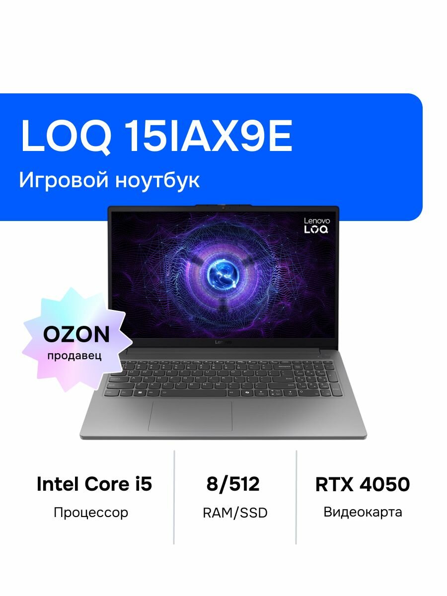Lenovo LOQ 15IAX9E Игровой ноутбук 15.60", Intel Core i5-12450HX, RAM 8 ГБ, SSD 512 ГБ, NVIDIA GeForce RTX 4050 для ноутбуков (6 Гб), Windows Home, (83LK00C9US), серый, Русская раскладка