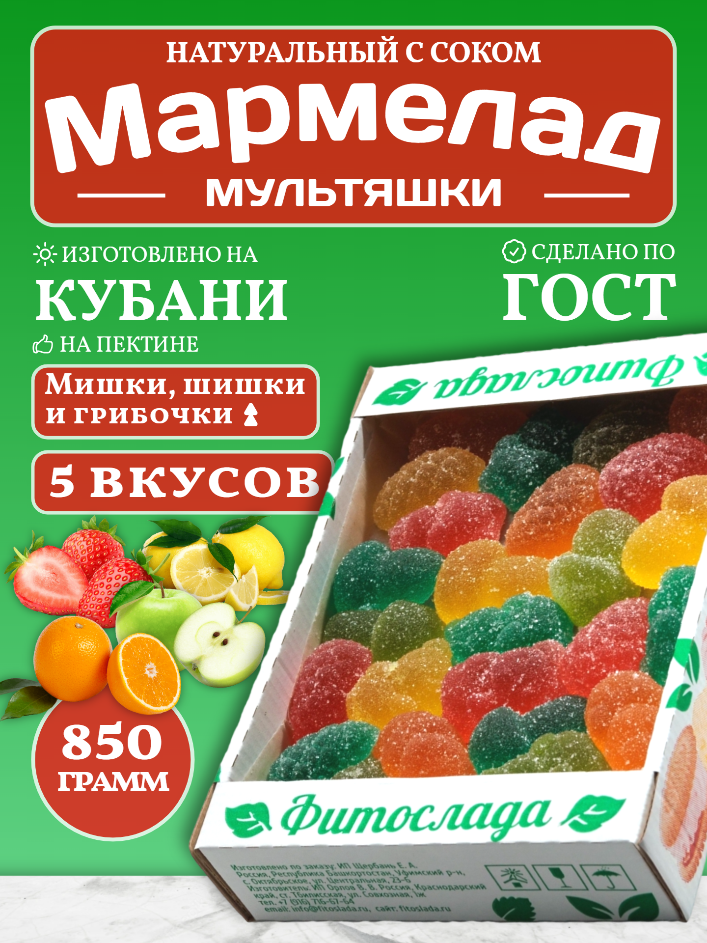 Мармелад в коробке Фитослада "Мультяшки" на пектине, натуральный, 850 гр