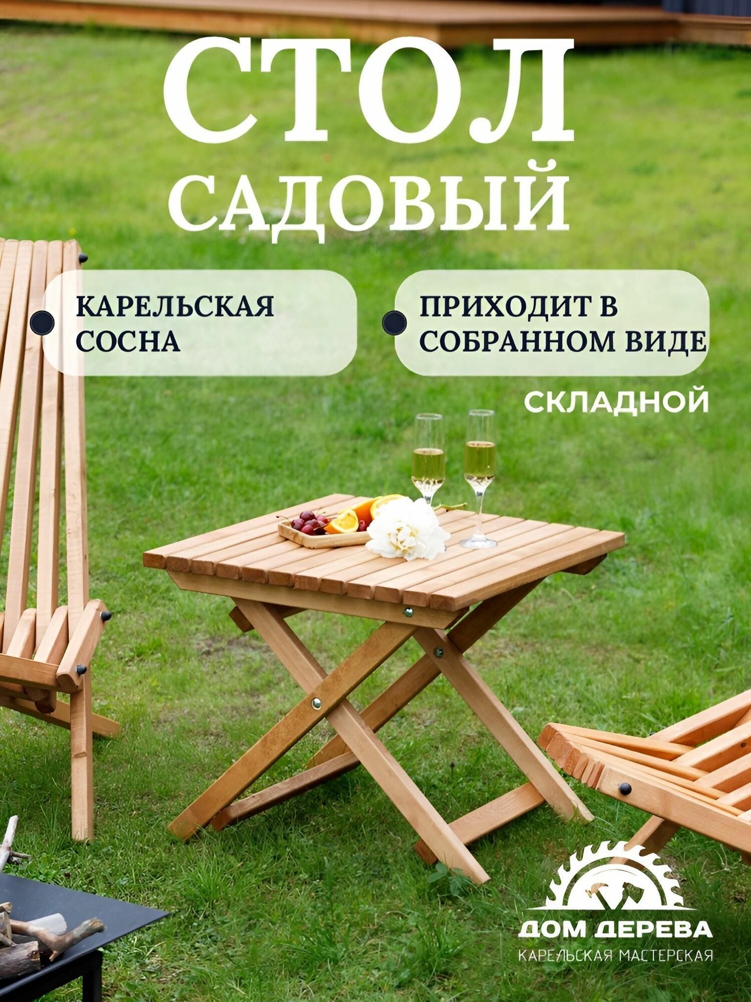 Садовый стол складной деревянный 60х60 из массива сосны окрашенный для дома и дачи