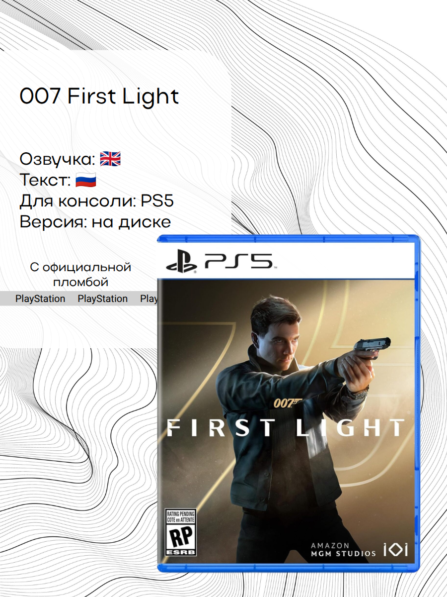 Игра 007 First Light (IO Interactive), PlayStation 5, русские субтитры