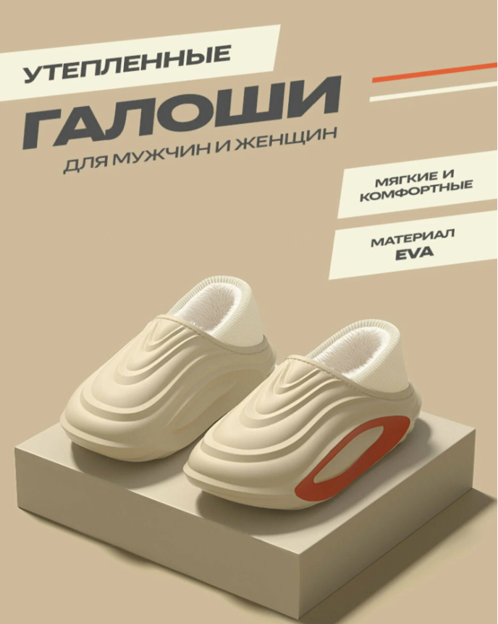 Галоши, Утепленные галоши из ЭВА, уличная и домашняя обувь, противоскользящая подошва, для мужчин и женщин