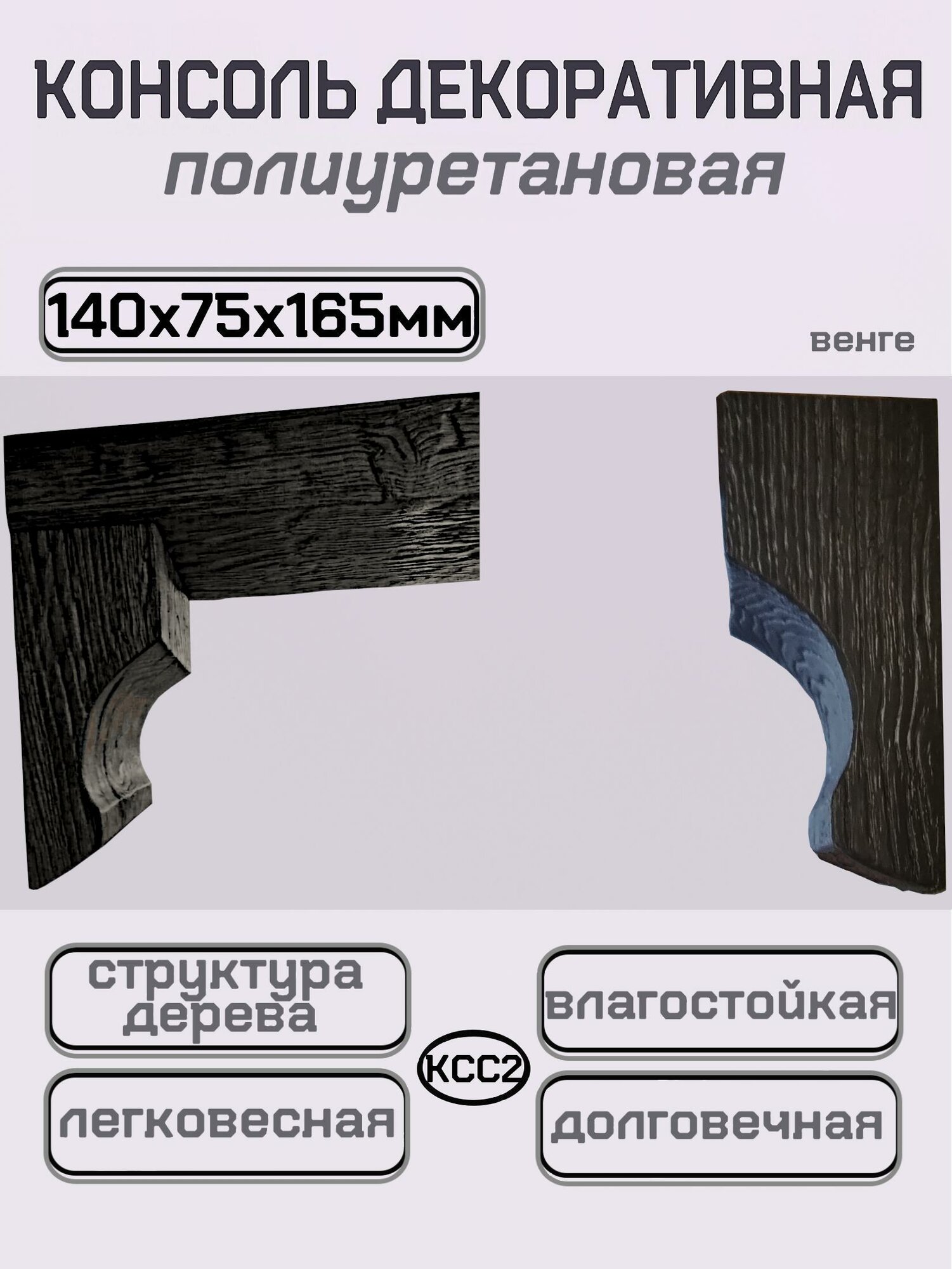 Декоративная потолочная консоль из полиуретана имитация натурального дерева