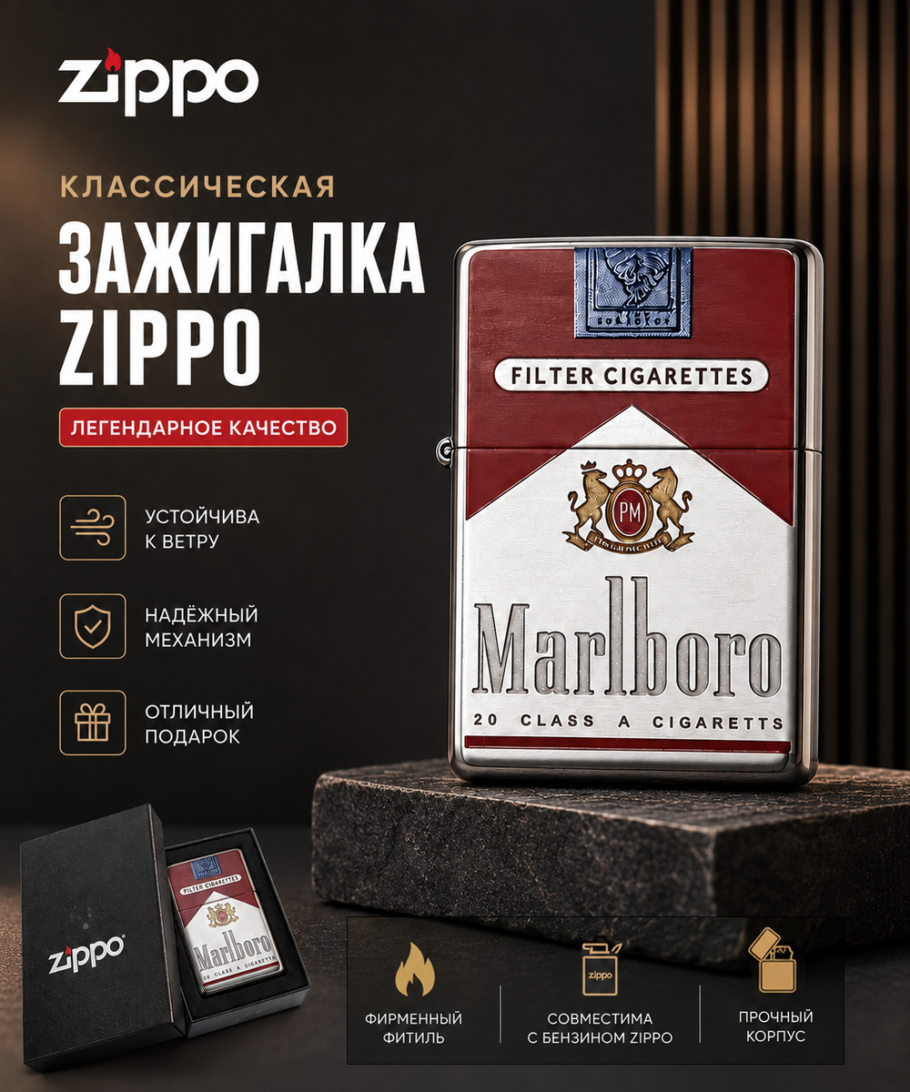Зажигалка бензиновая Zippo, Marlboro "Лимитированная серия к 50-й годовщине", Красный, (Без топлива)
