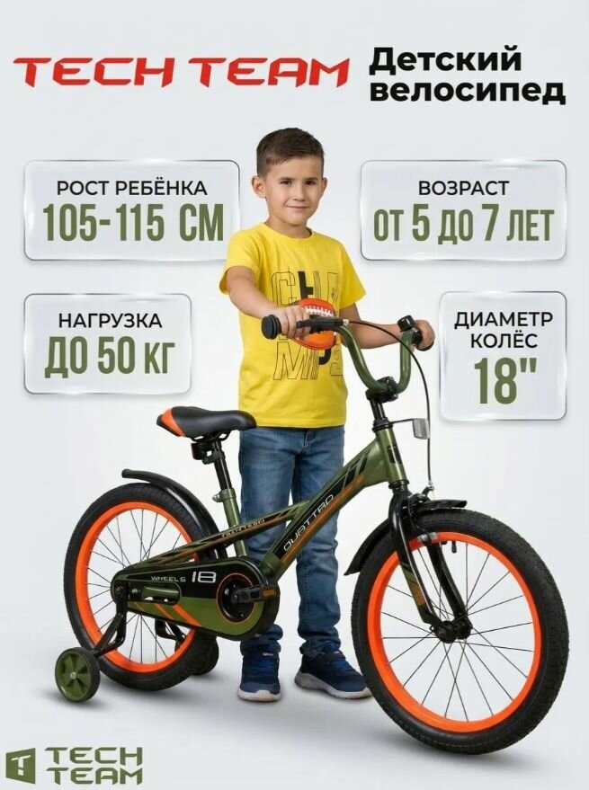 Велосипед детский Tech Team Quattro 18" колесо, (10" рама), на рост 105-115 см, с доп колесами, хаки