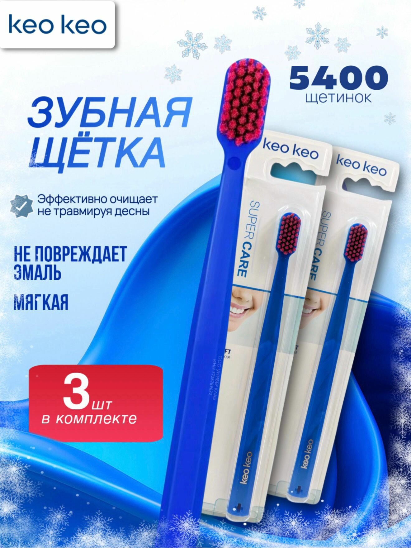 Зубная щетка набор из 3 шт keo keo Софт