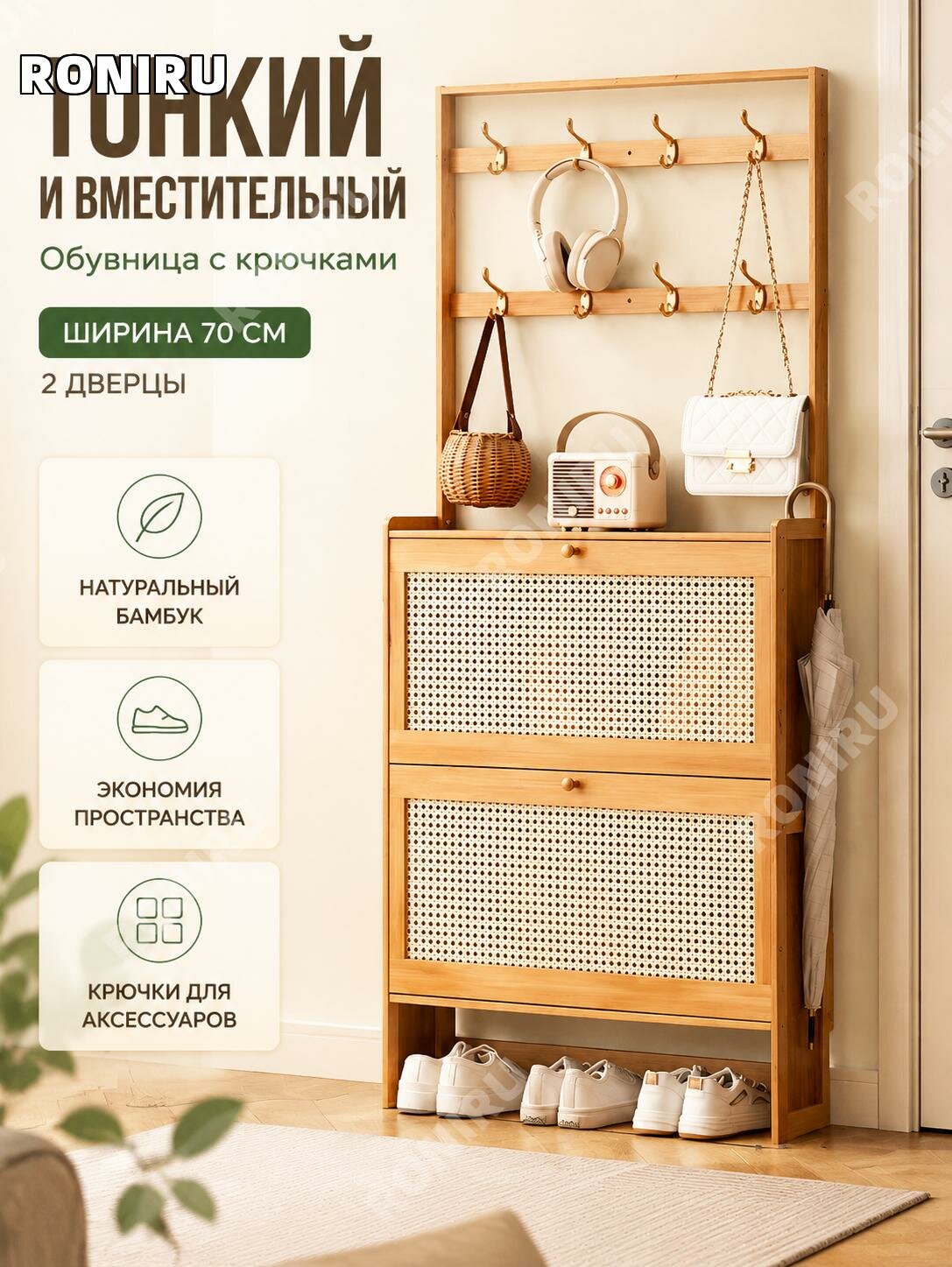 Обувница из бамбука70 см с двумя дверцами и крючками, узкий шкаф для прихожей, порядок у входа в доме, общежитии и съемной квартире