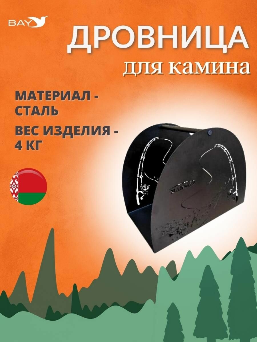 Дровница №3 для камина 50х30х38 см