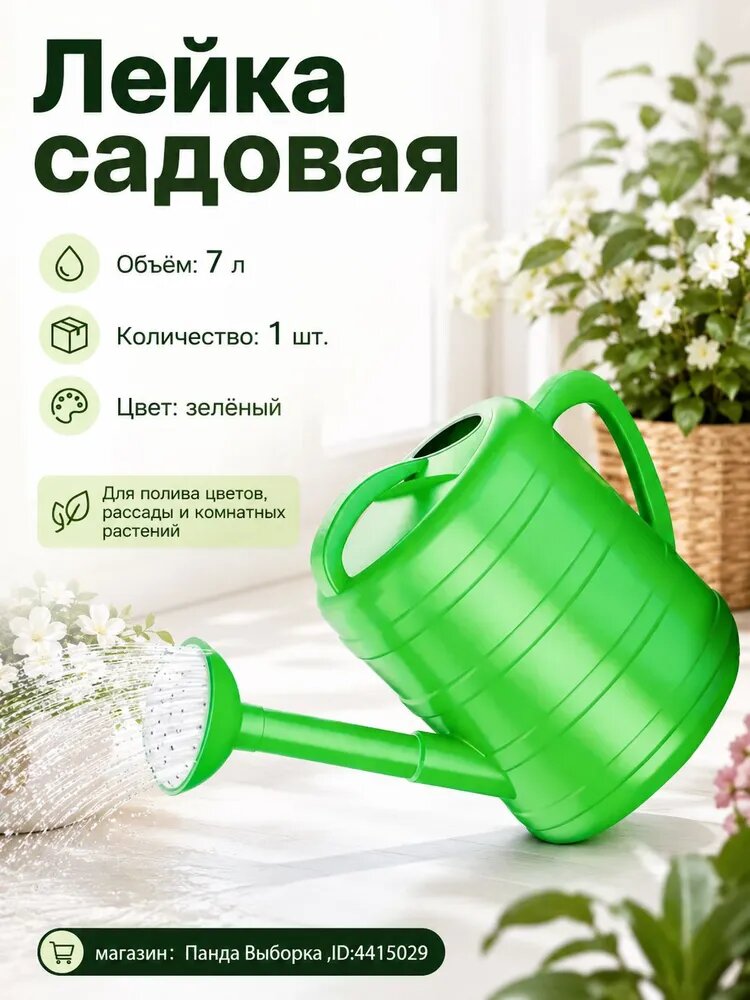 Лейка, 7 л 1 шт