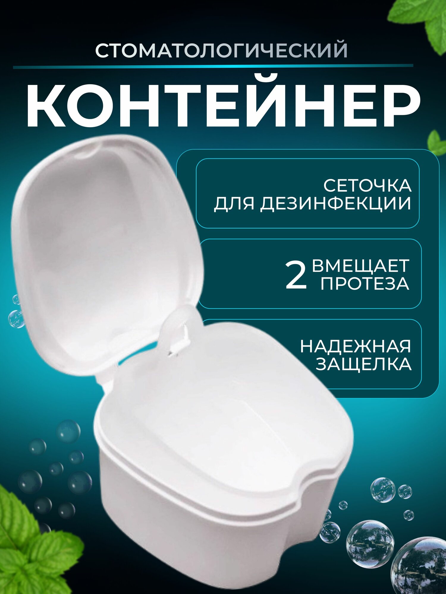 Футляр стоматологический, контейнер для аксессуаров для полости рта: ортодонтических пластинок, кап, элайнеров, протезов белый