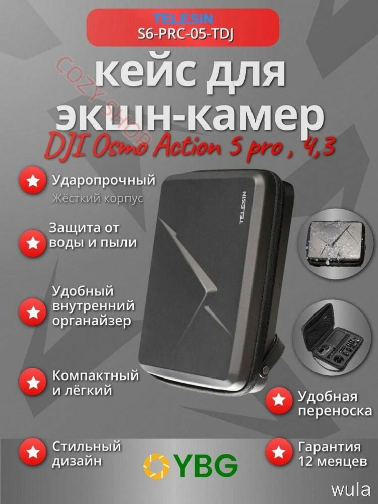 Чехол TELESIN S6-PRC-05-TDJ для экшн-камер DJI Osmo Action S pro, 4.3 ударопрочный жёсткий с органайзером защита от воды и пыли