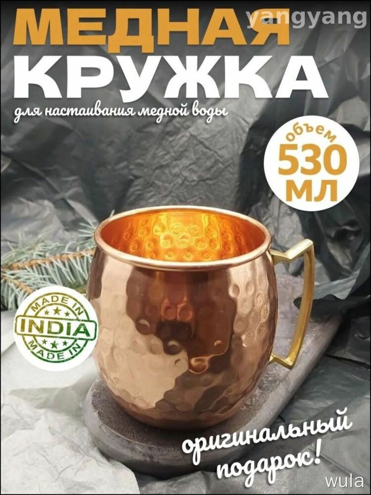 Медная кружка Wula 530 мл, ручка, текстура, для настаивания, для подарка