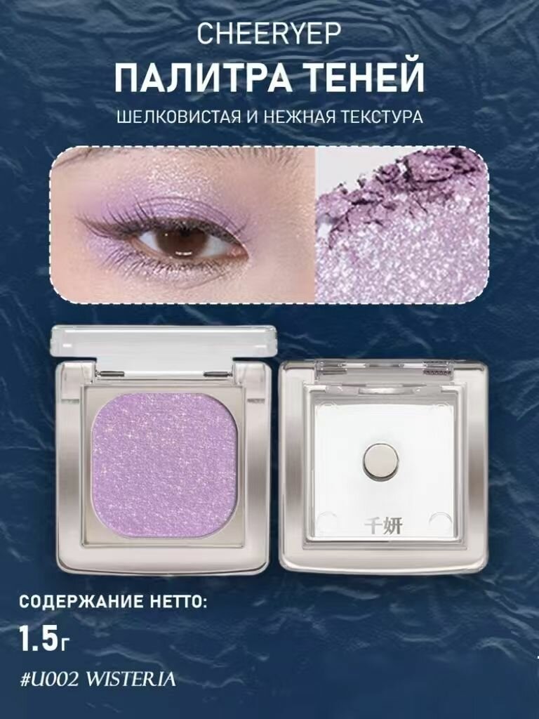Палитра теней для век CHEERYEP (QIANYAN) Burnt Foil Art Baked Diamond Shimmer Eyeshadow - #U002 Wisteria