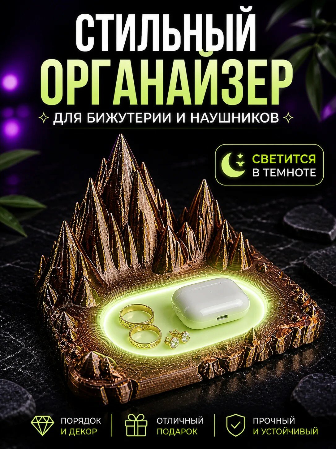 Подставка для украшений