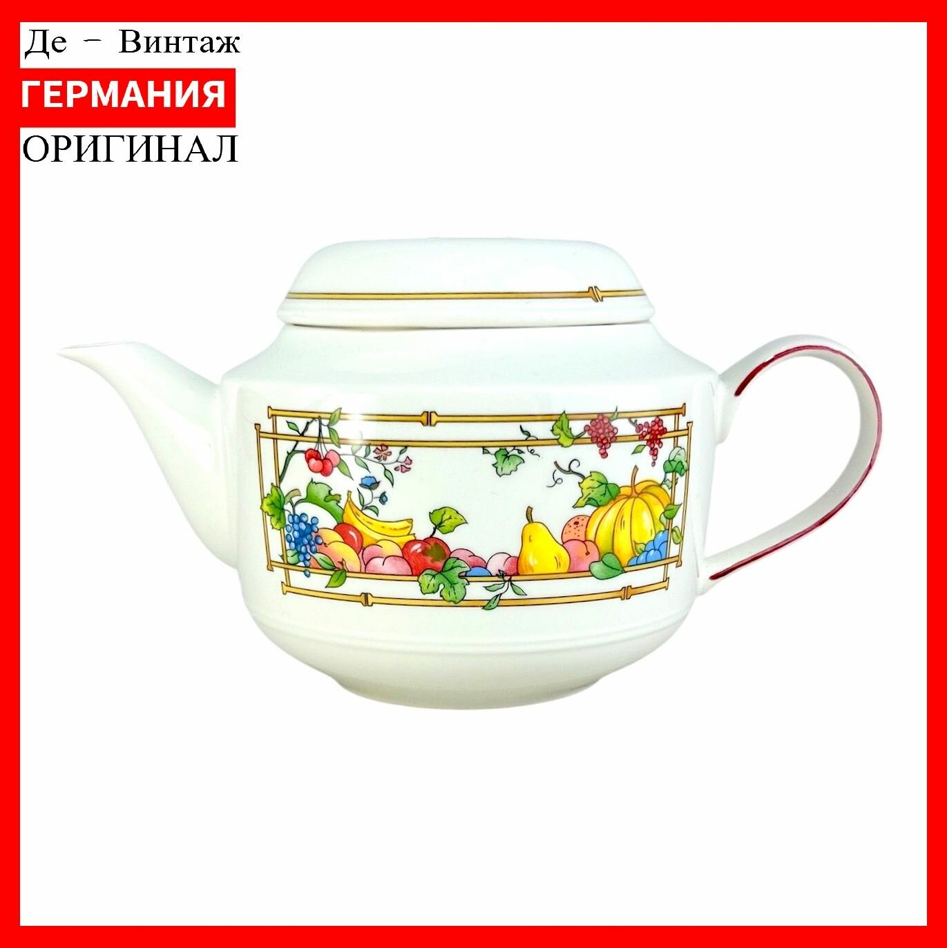 Чайник, заварник Фрукты, Mon Jardin фарфор, винтаж. Люксембург