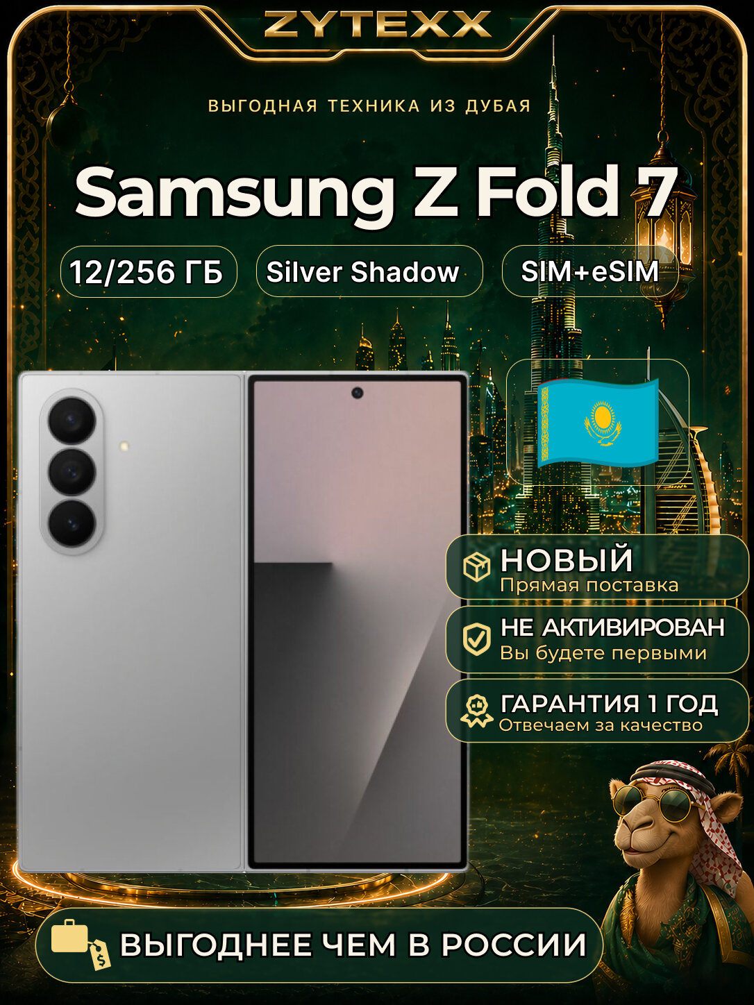 Смартфон Samsung Z Fold 7 F966B 12gb/256Gb (Silver Shadow|Серебряный) Регион- KZ