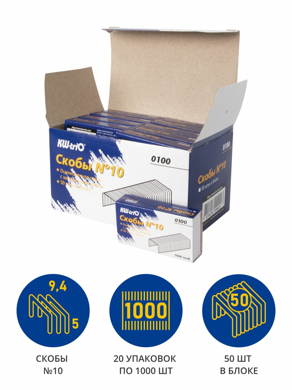 Набор скоб KW-Trio N10 для степлера, оцинкованные, 20 упаковок по 1000 шт (0100/20)