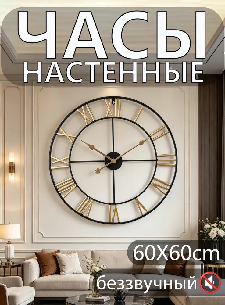 Настенные часы, 60 см х 60 см
