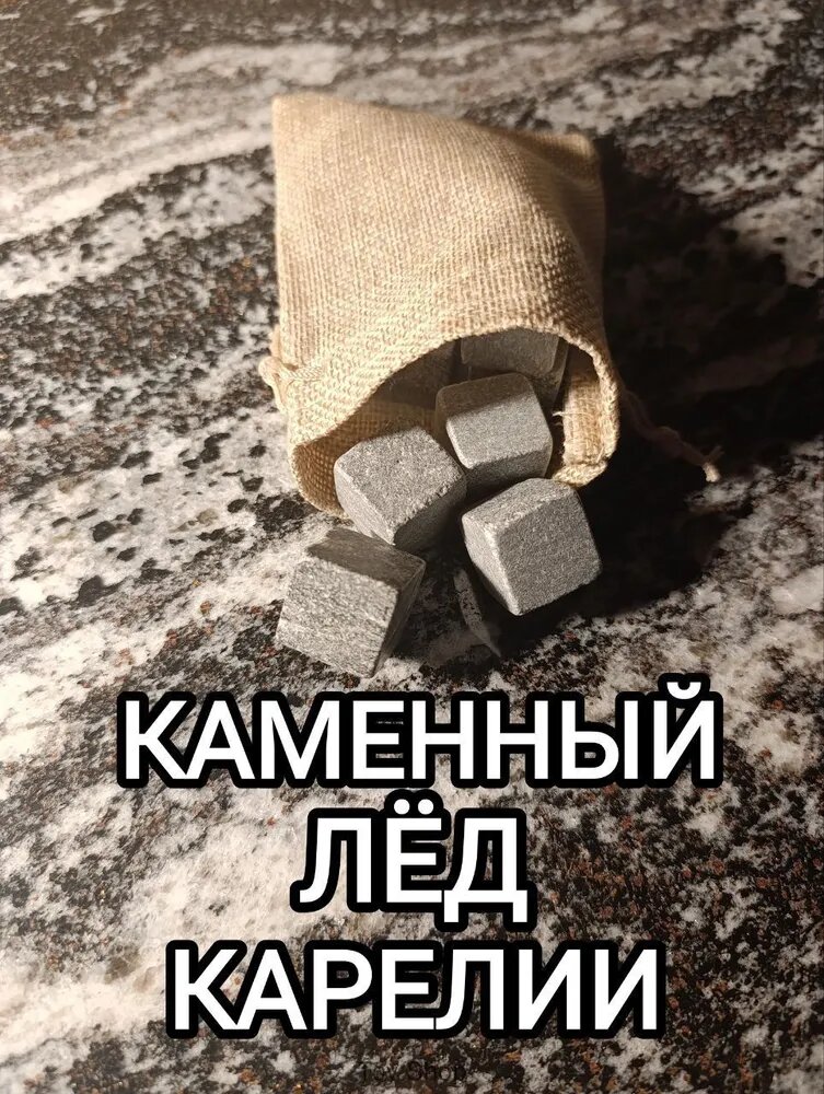 Камни для виски, 9 шт