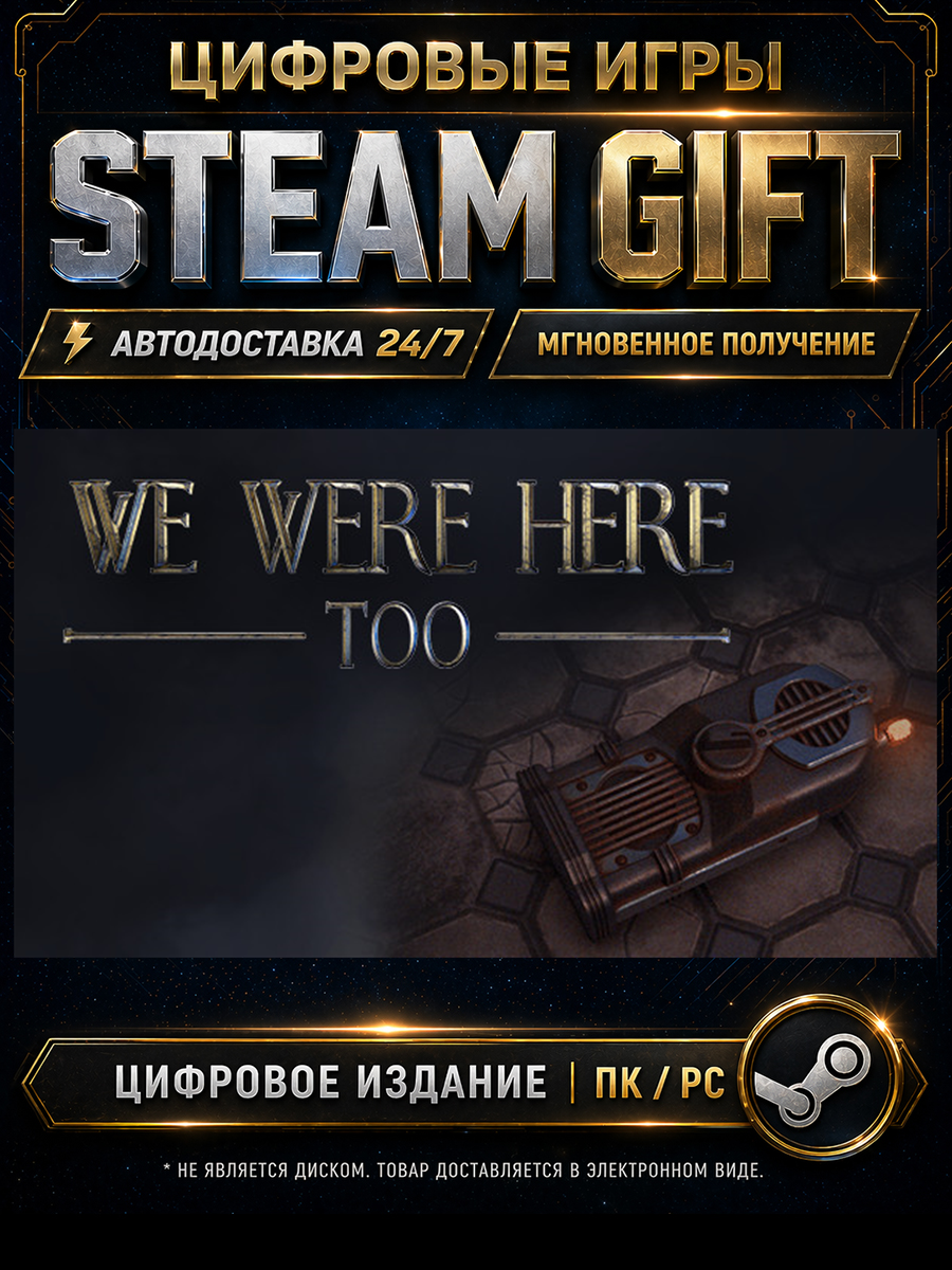 Игра We Were Here Too | STEAM GIFT | автоматическая выдача | | США