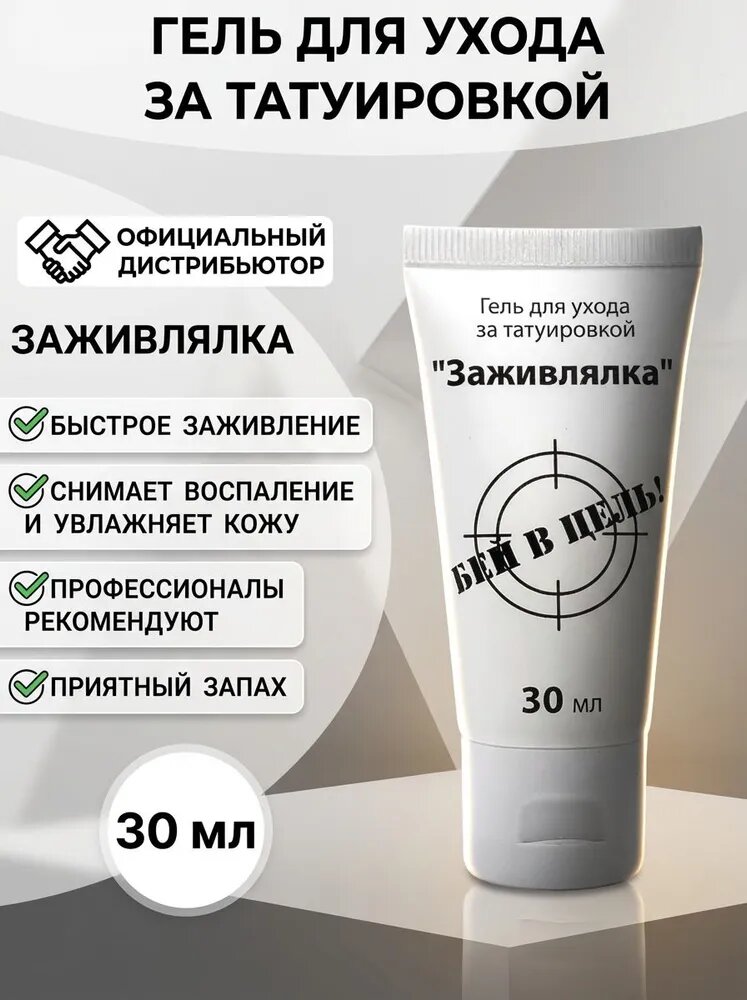 Заживлялка гель для ухода за тату от One Shot, 30 мл