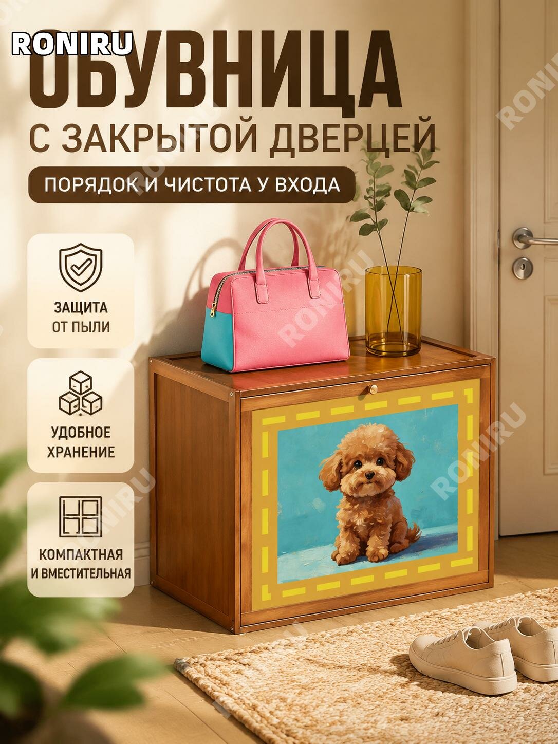 Бамбуковая обувница с дверцей,1 ярус, чайный цвет, рисунок