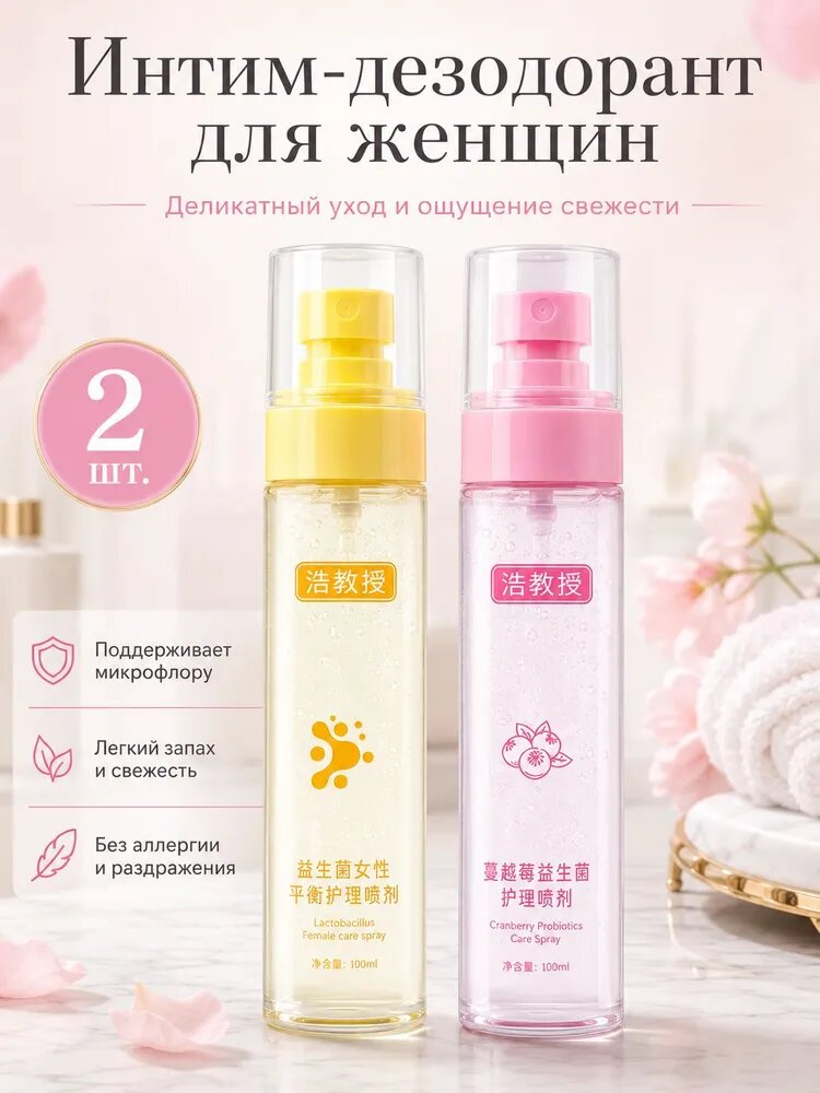 Средство для интимной гигиены
