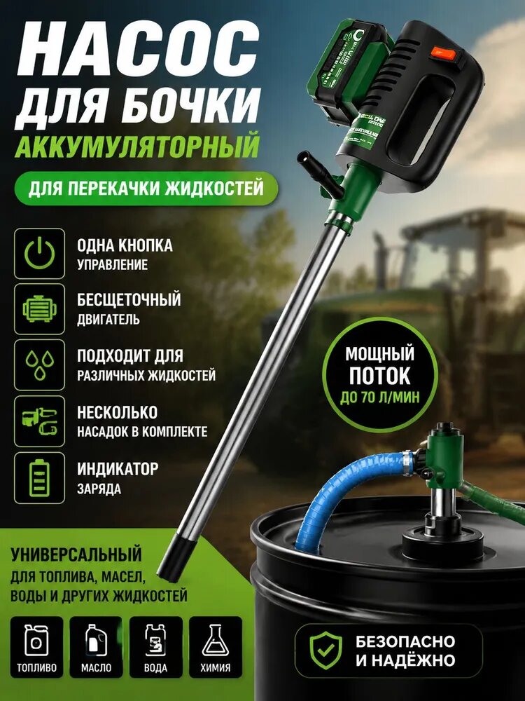 Бочечный насос,70л/мин,50м