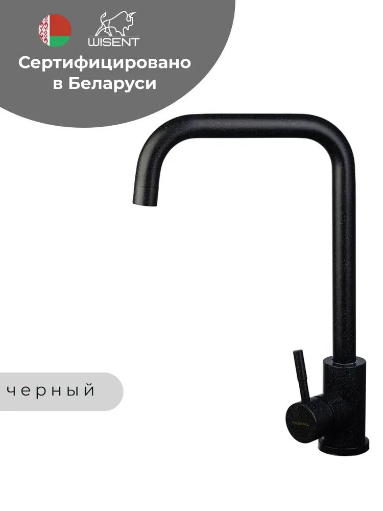 Смеситель для кухни (черный) WISENT W4998-4-22