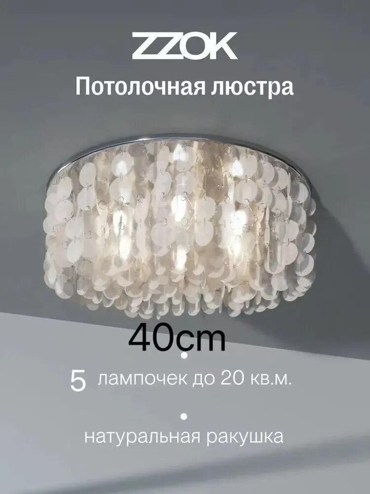 Потолочный светильник, E14, 60 Вт
