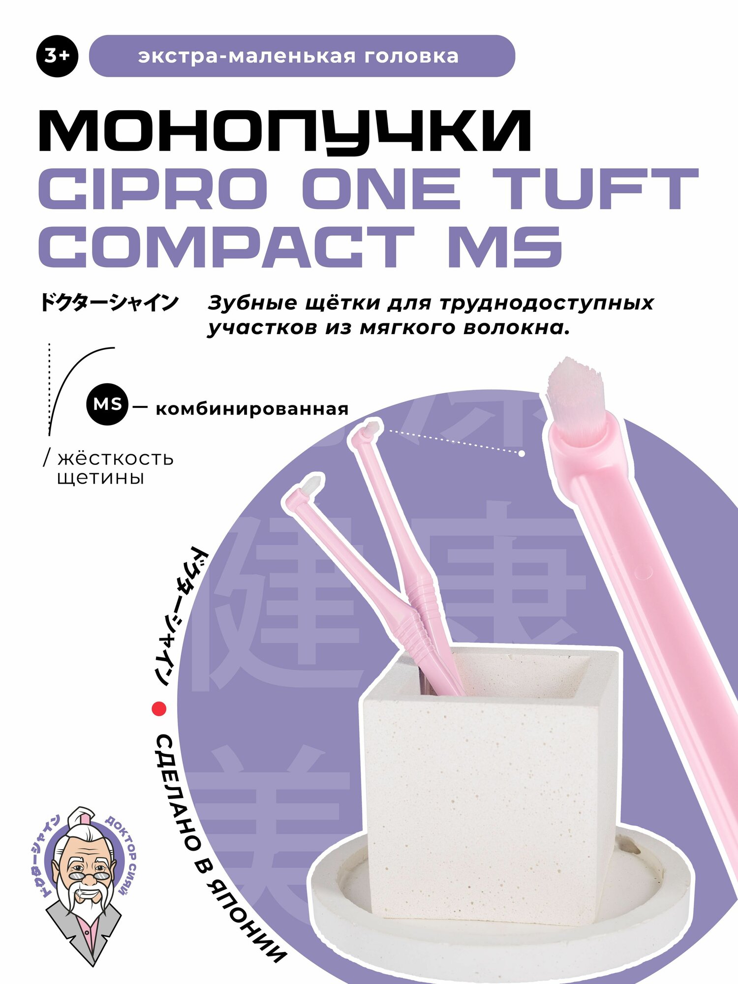 Монопучковая зубная щетка Cipro One Tuft Compact MS (розовая)