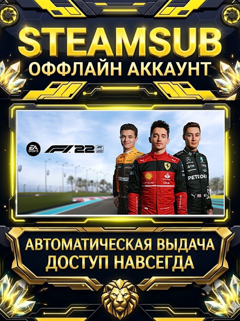 F1® 22 игра на аккаунте для ПК с OFF активацией для Steam (PC) РФ + СНГ