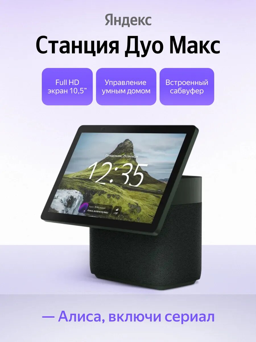 Умная колонка Яндекс Станция Дуо Макс Zigbe с Алисой