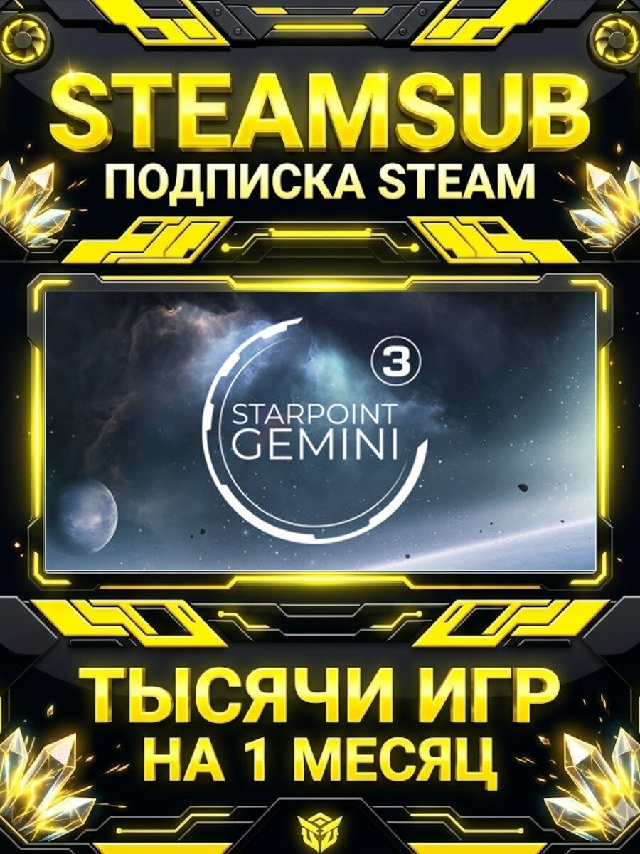 Starpoint Gemini 3 — подписка Steam на месяц, 7000+ игр на аккаунтах для ПК (РФ + СНГ)
