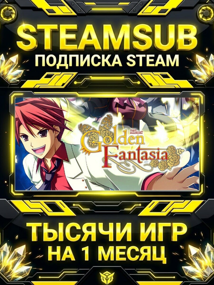Umineko: Golden Fantasia — подписка Steam на месяц, 7000+ игр на аккаунтах для ПК (РФ + СНГ)