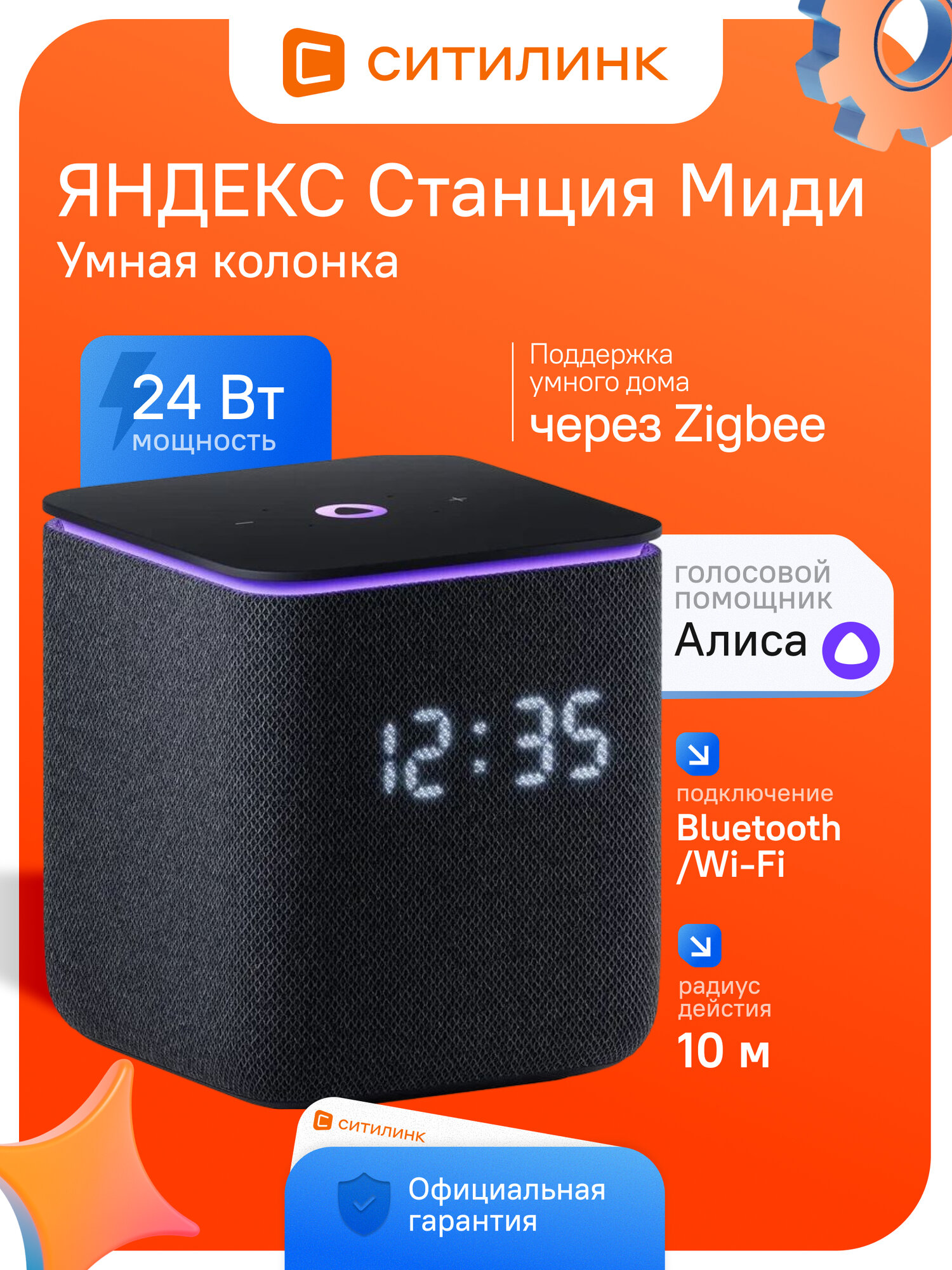Яндекс Станция Миди: умная колонка с Алисой на YaGPT 24Вт Zigbee черный дисплей и часы