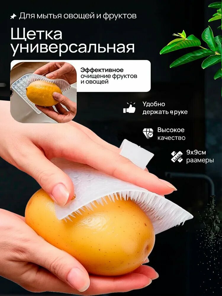 Щётка для мытья овощей и фруктов, 10-10см с петлёй - бережная очистка без царапин!