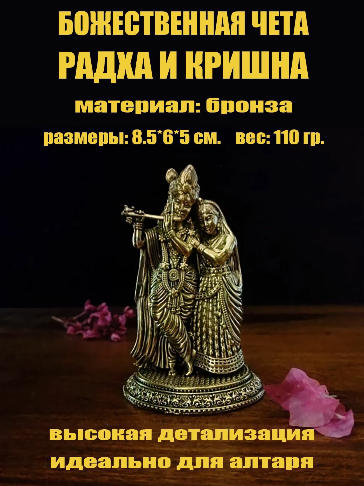 Статуэтка "Радха и Кришна" бронза (8.5*5*6 см)