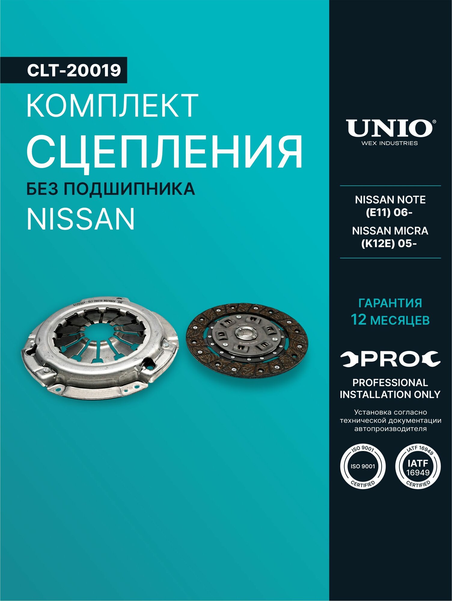 Комплект сцепления без подшипника Nissan Note (E11) 06-, Micra (K12E) 05-