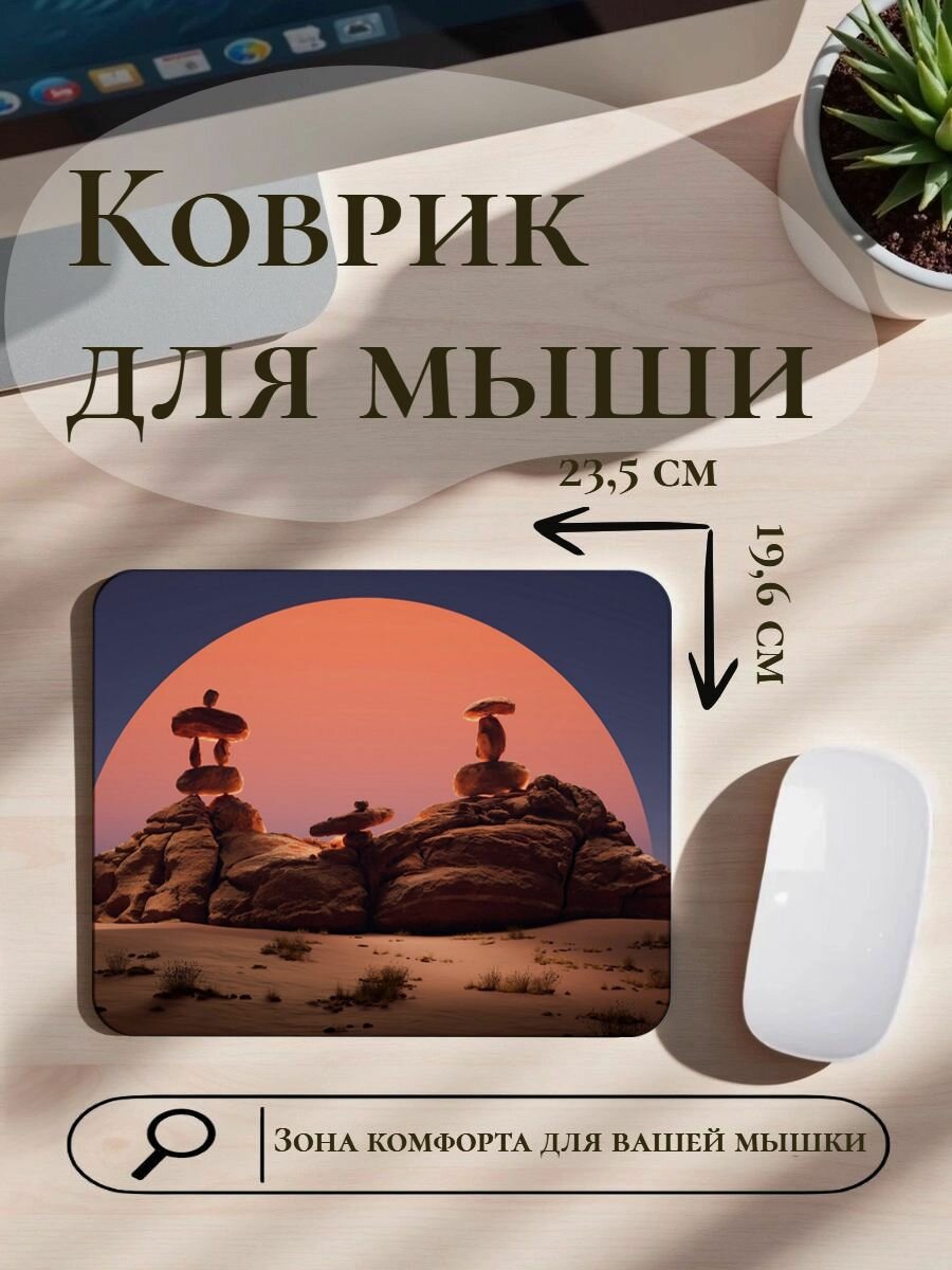 Коврик для мыши Балансирующие камни на закате