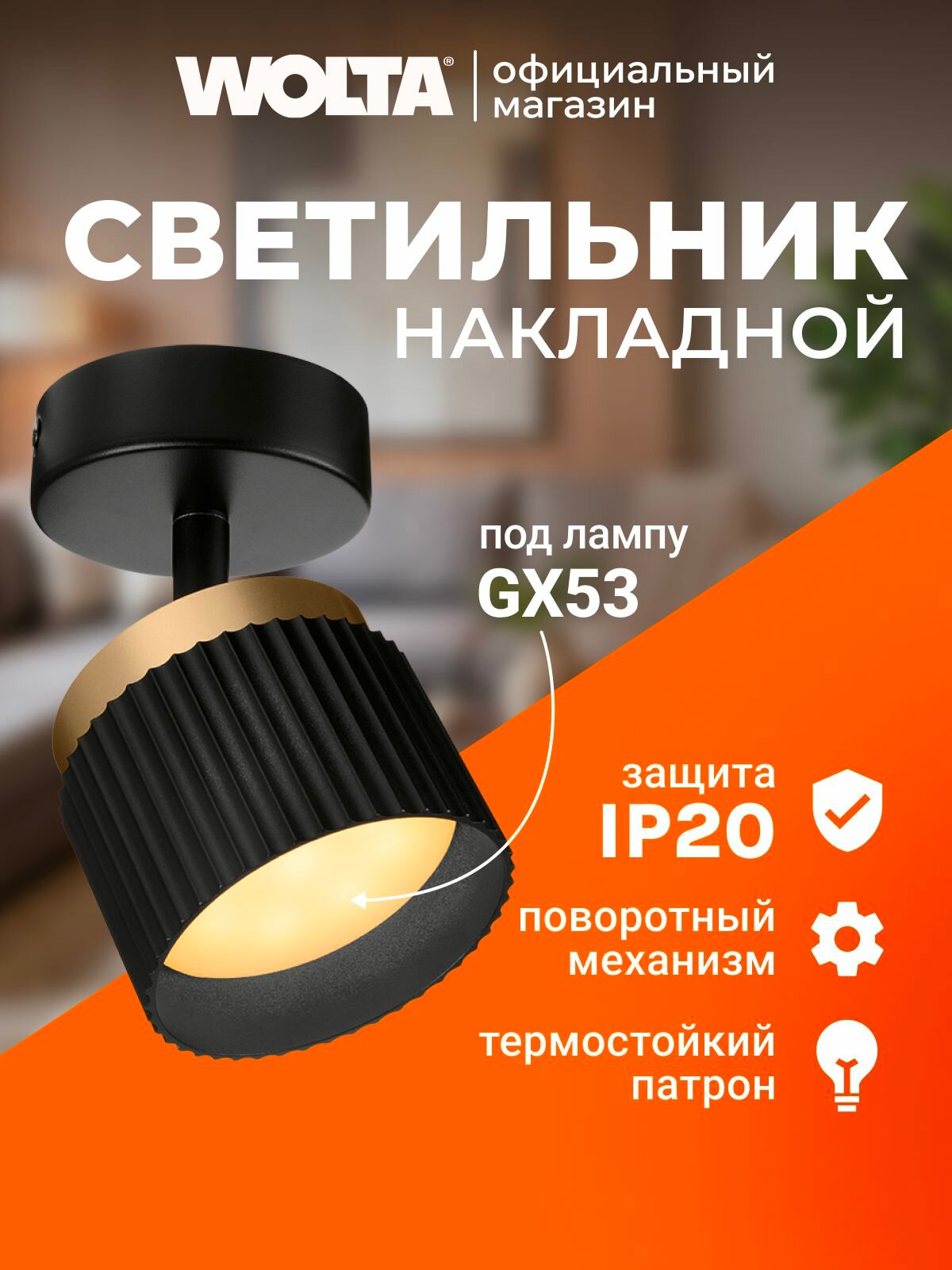 Накладной светильник WOLTA WSL-GX53/19BG-2 MUSE под лампу GX53 Черный/Золото