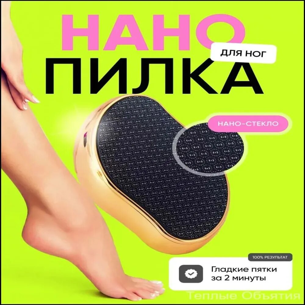Нано пилка для пяток/ Терка для пяток / Пемза для ног