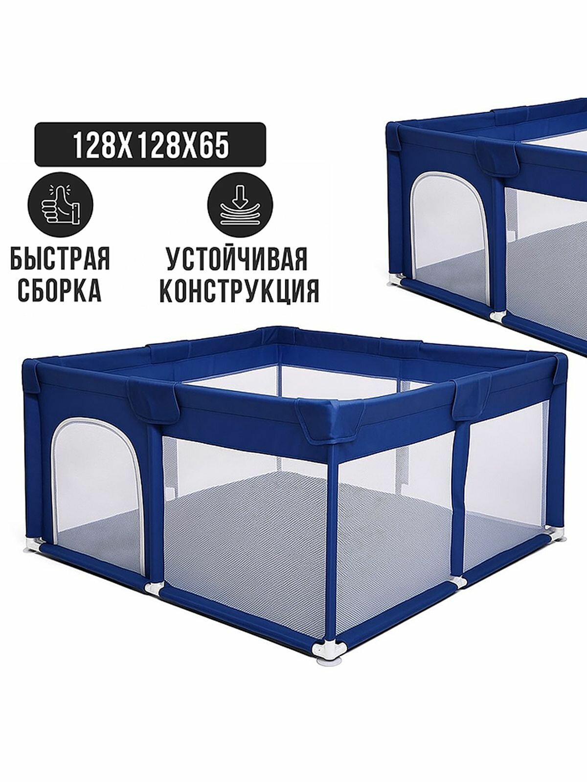 Манеж детский прямоугольный 128х128х65см цвет синий (M12-1)