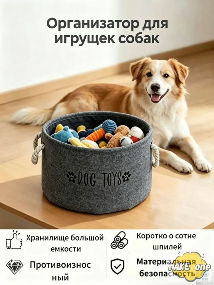 Корзина для игрушек собак с надписью DOG TOYS, тканевая, серая, с ручками, для мелких, средних и крупных пород, на 15+ игрушек