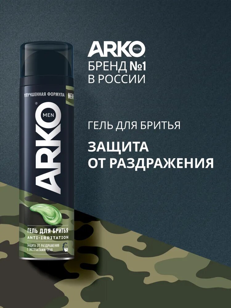 ARKO Men Гель для бритья защита от раздражения, 200 мл