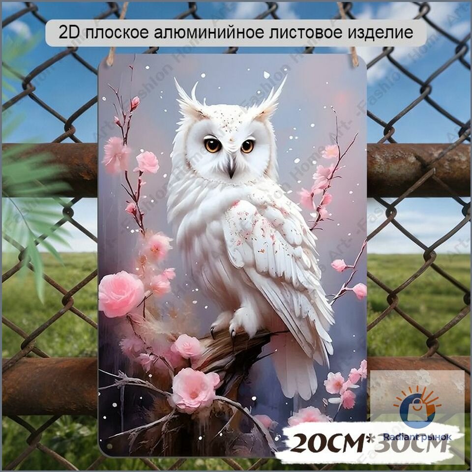 Алюминиевая декоративная доска, Украшение в виде совы,20x30 см, Алюминиевый водонепроницаемый,2-мерный плоский