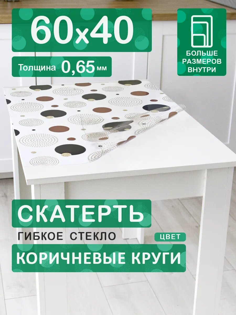 Гибкое стекло с рисунком 40 х 60 Скатерть на стол цветная ПВХ 0,65 мм
