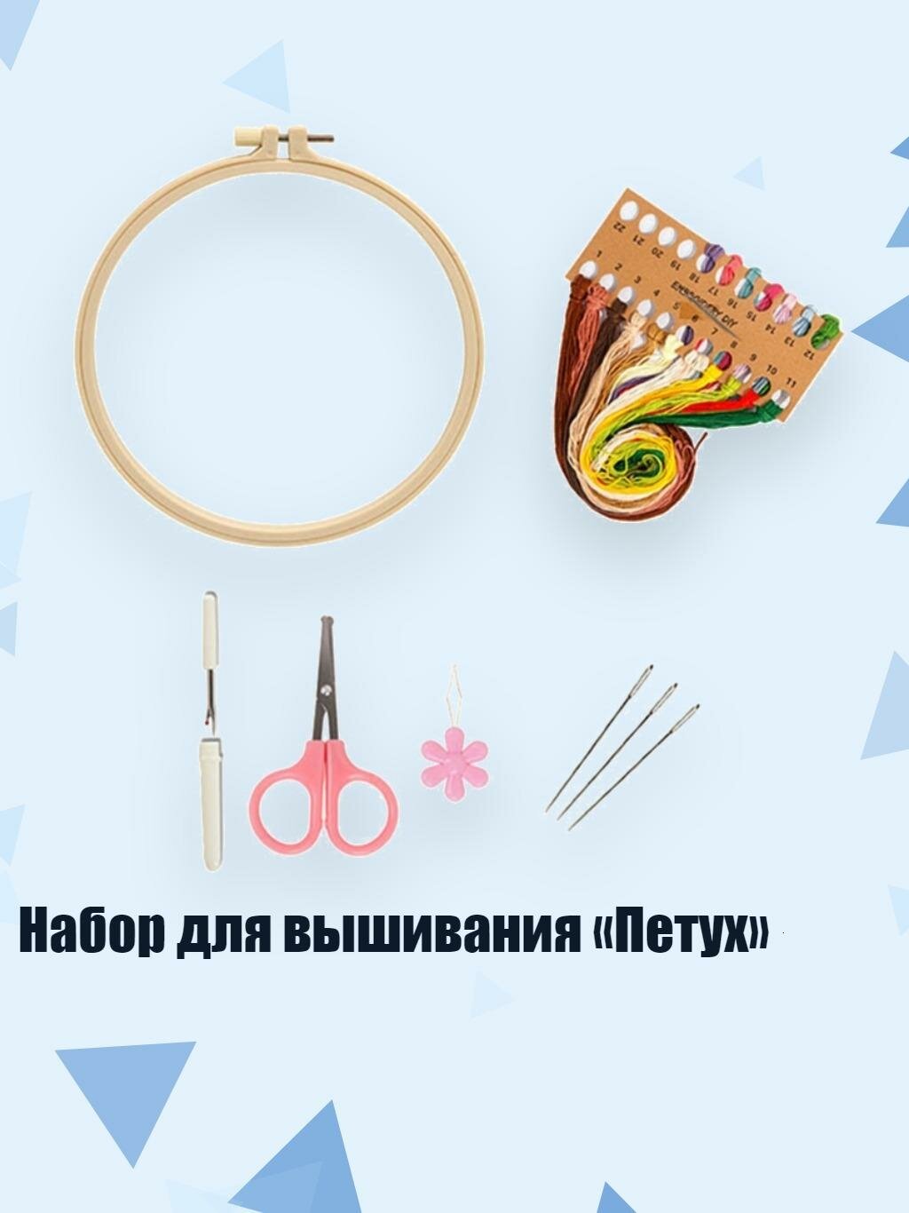 Набор для вышивания «Петух»