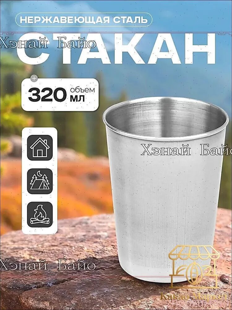 Стакан 320 мл 1 шт серебристый