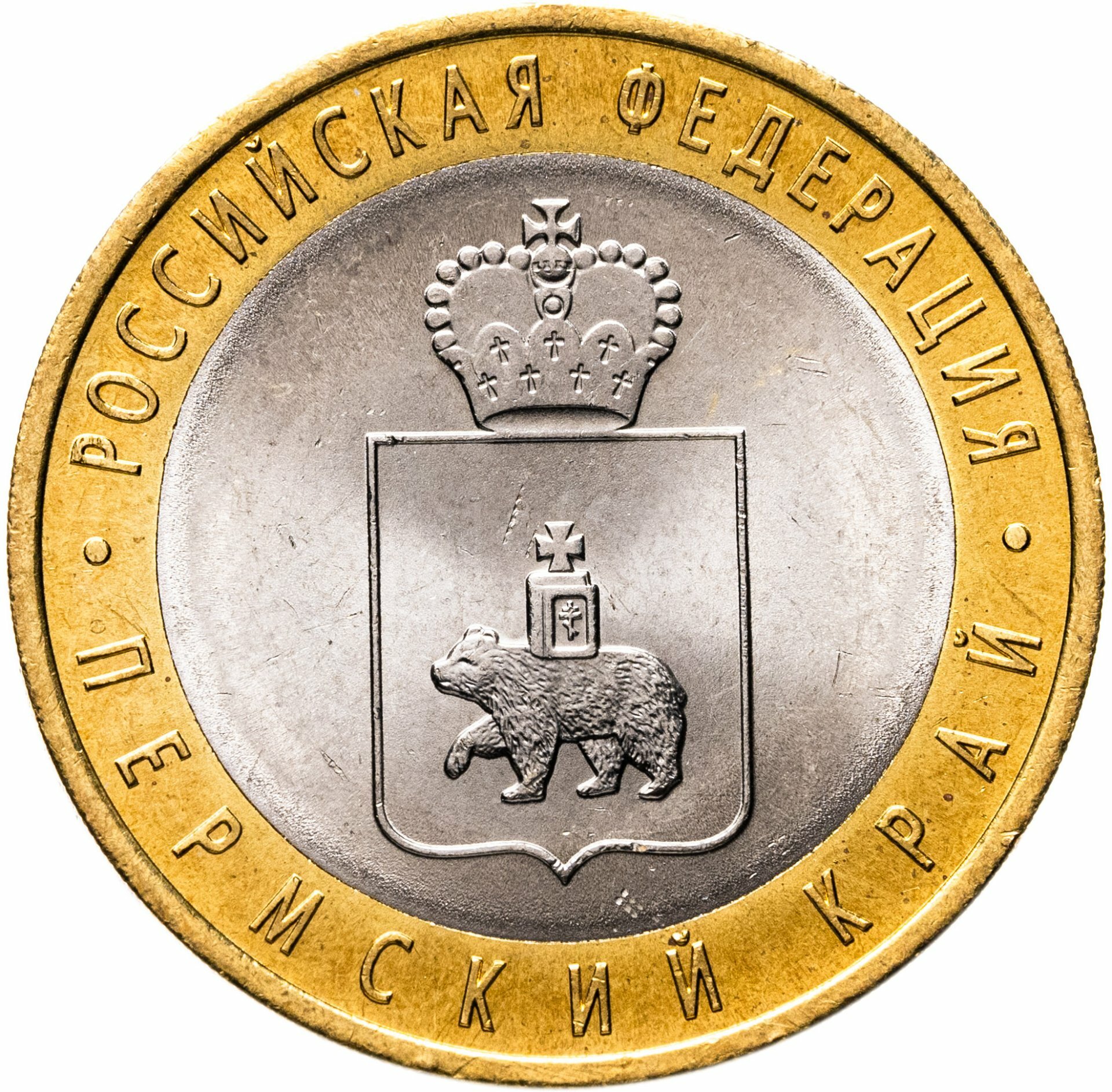 10 рублей 2010 СПМД "Пермский край Пермь, ЧЯП", Биметалл, в сохранности AU-UNC
