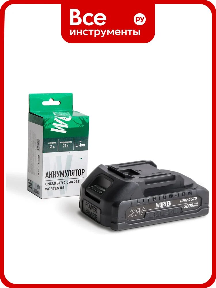 Аккумулятор WORTEN UNI2.0 STD, Li-Ion 2.0 Ач 21 В, слайдерная конструкция, для инструментов